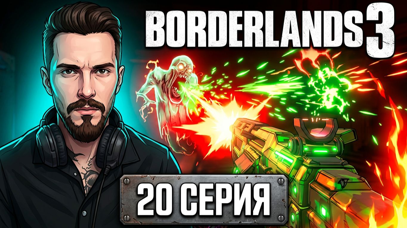 Borderlands 3