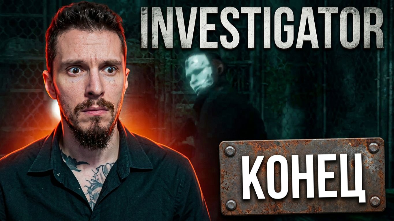 Investigator