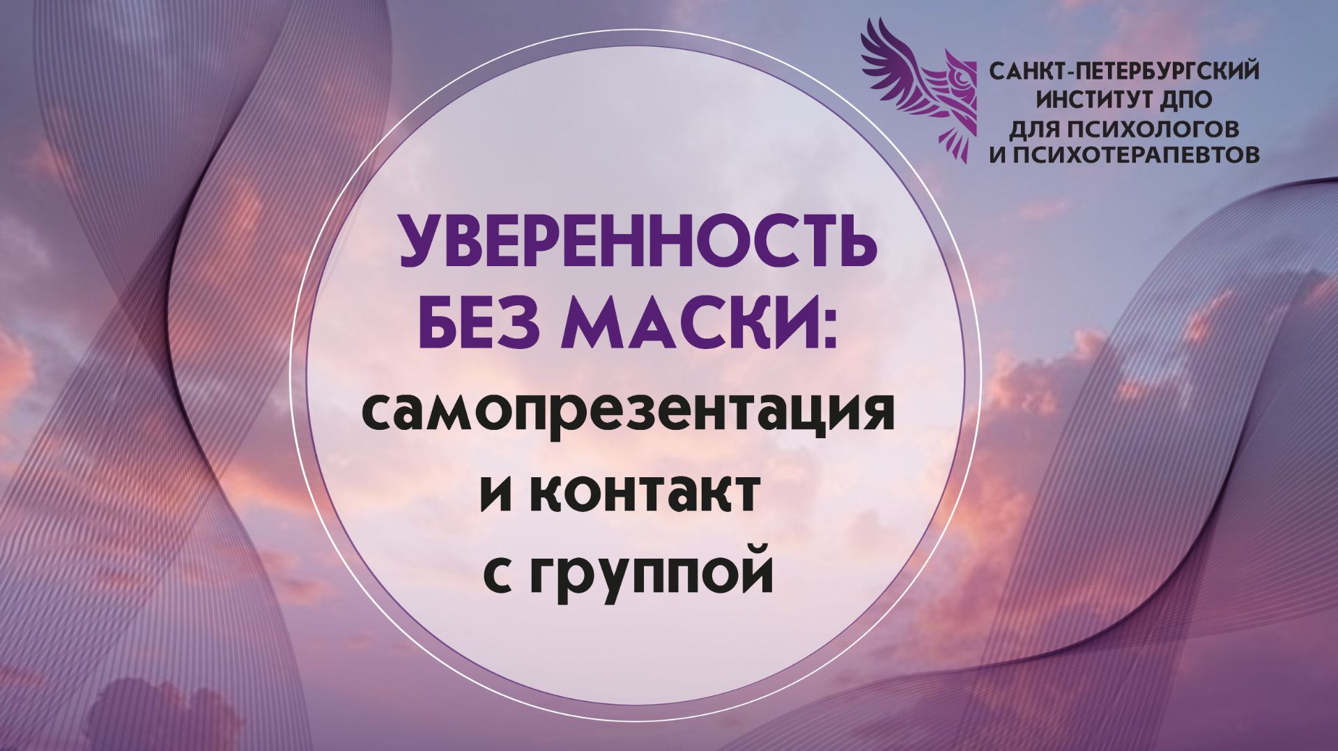 Создание, организация и ведение тренингов
