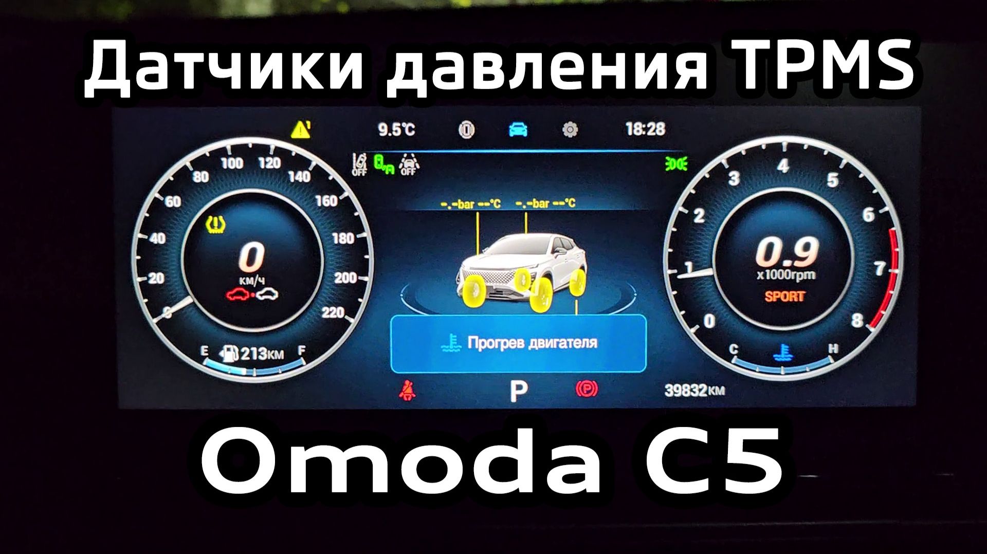 Omoda C5 ремонт и обслуживание