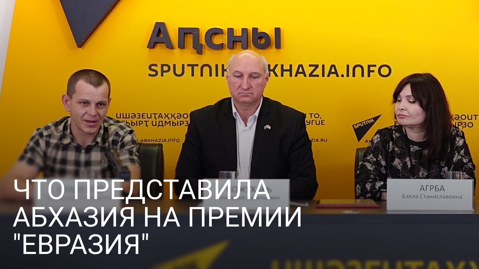 Пресс-центр Sputnik