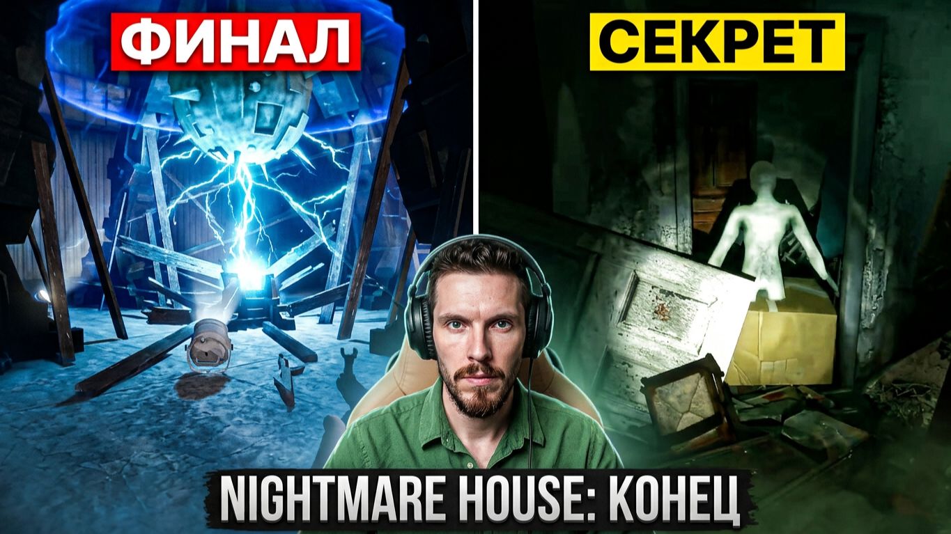 Nightmare House The Original Mod