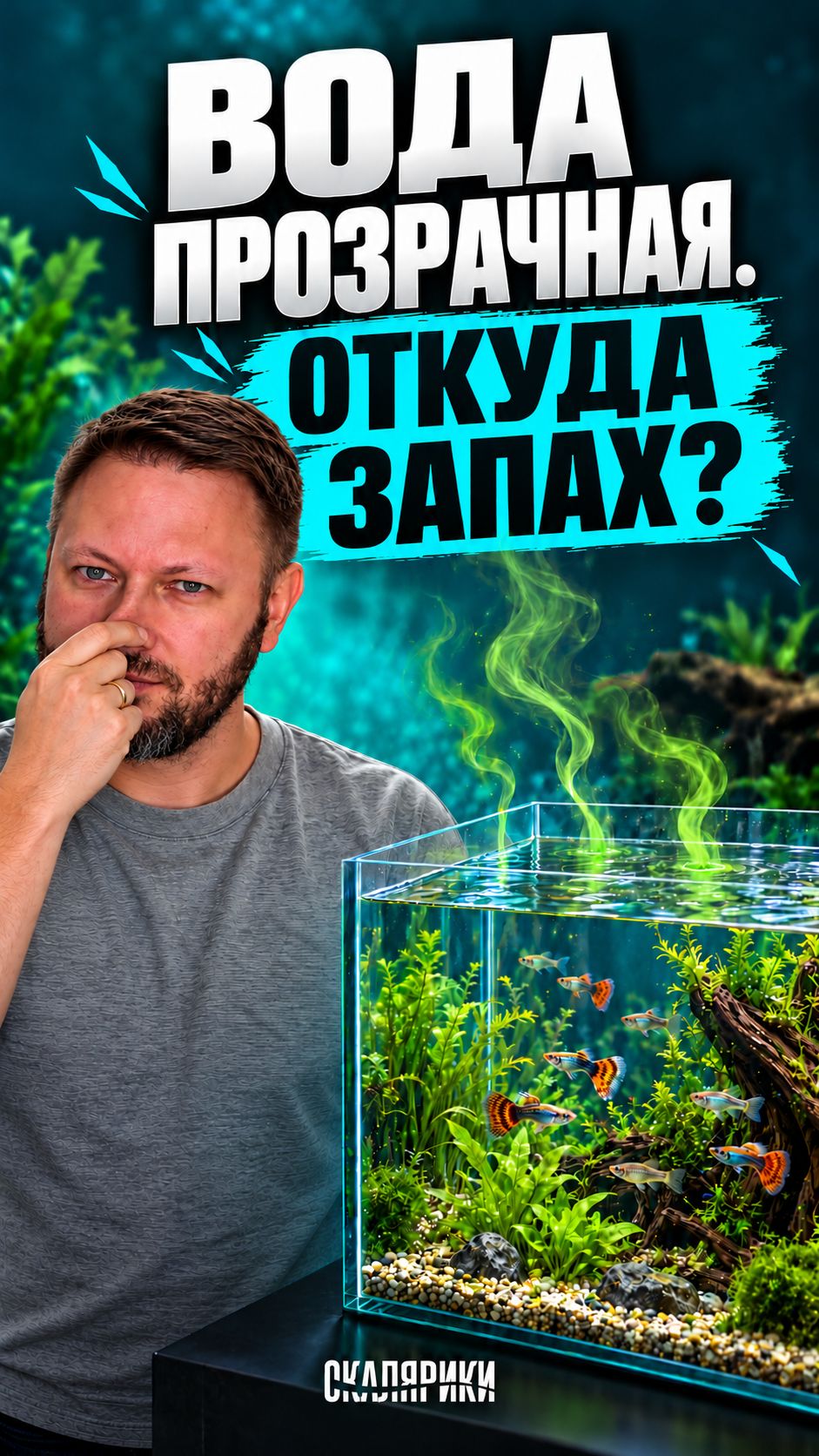 Параметры воды в аквариуме