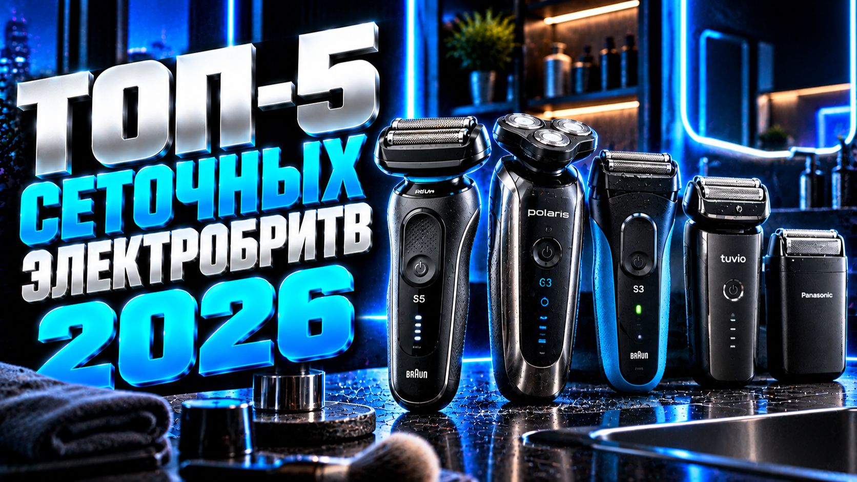 Техника для красоты