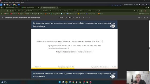Моделирование сетей / Лабораторная №4