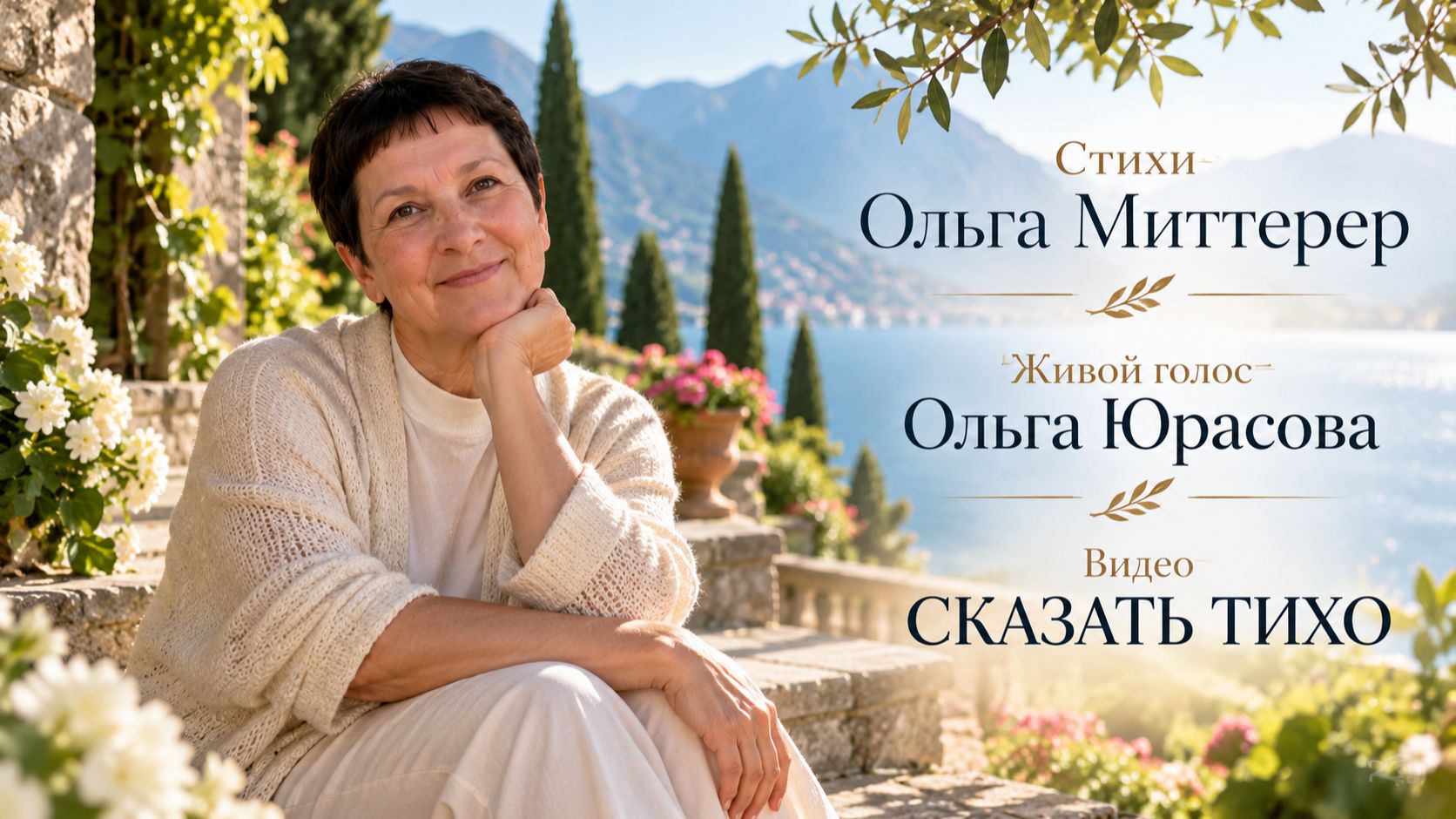 Клипы на стихи современных поэтов