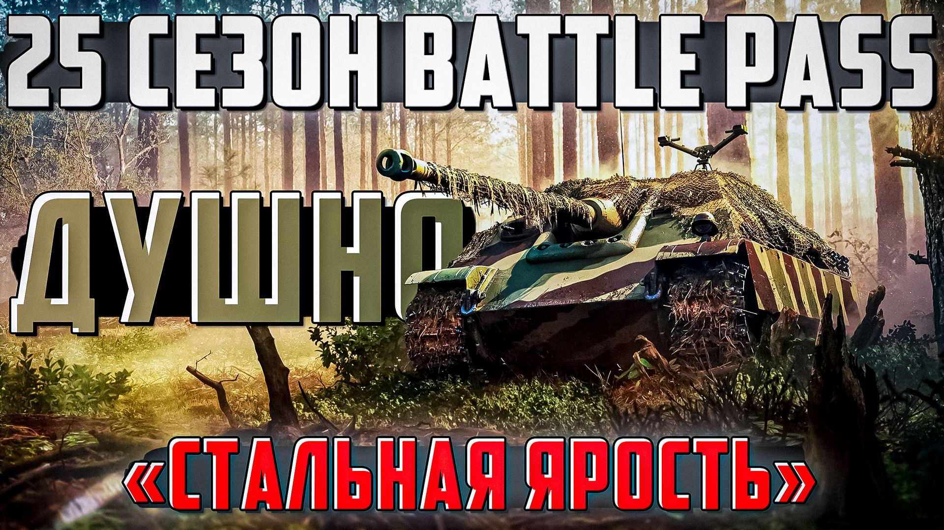 War Thunder