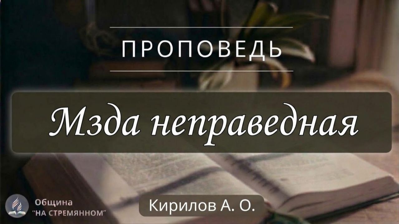 Проповеди