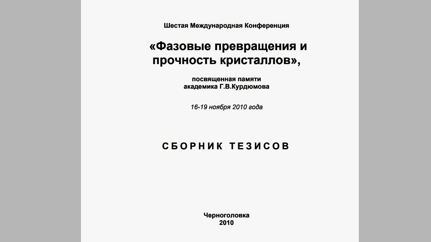 ПС (Периодическа СИСТЕМА) РУС по РЫБНИКОВУ Ю.С.