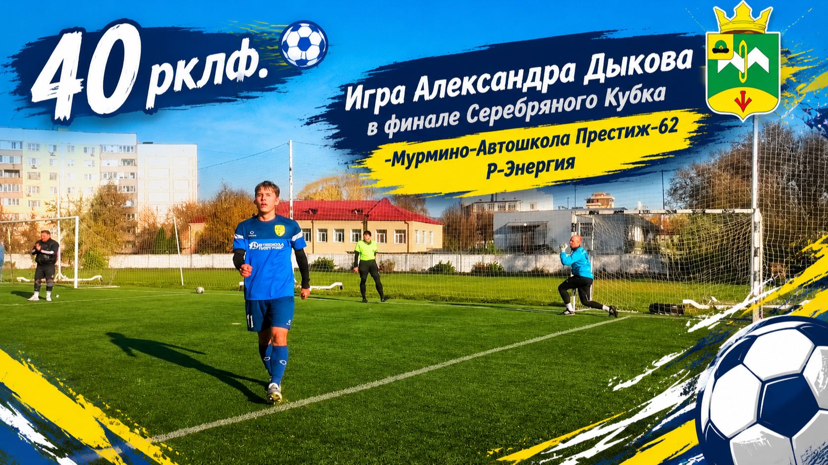 40 РКЛФ
