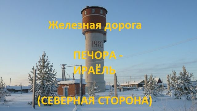 Северная железная дорога