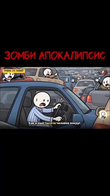 Зомби Апокалипсис