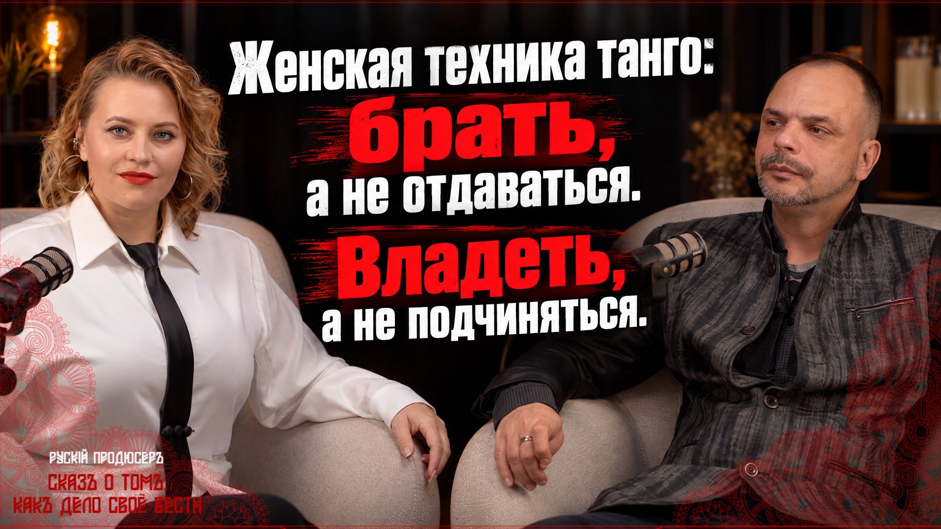 Интервью
