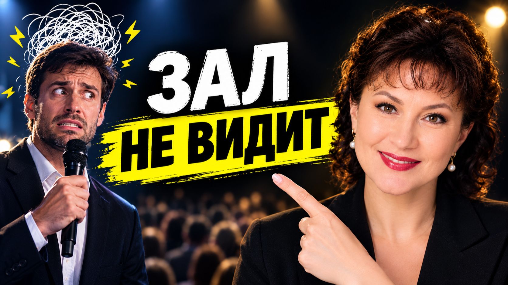 Как стать ведущим