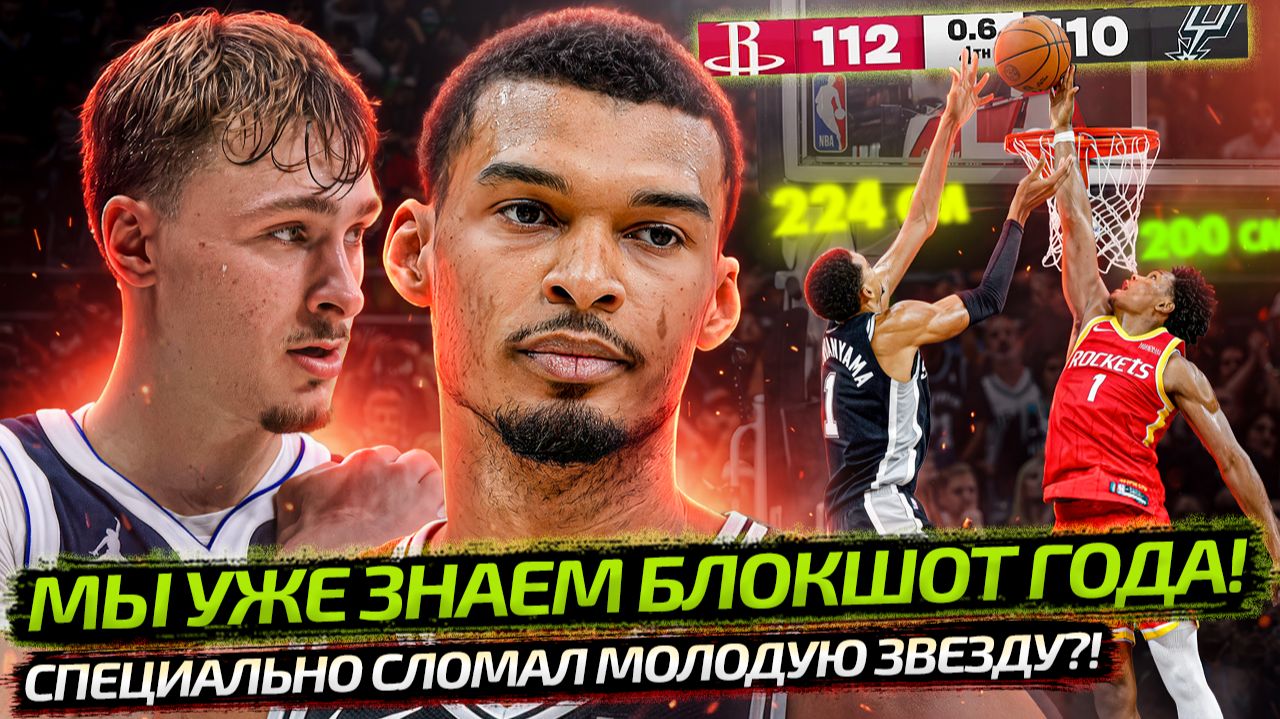 Взял Мяч News — Обзор игрового дня НБА 2026-27 NBA