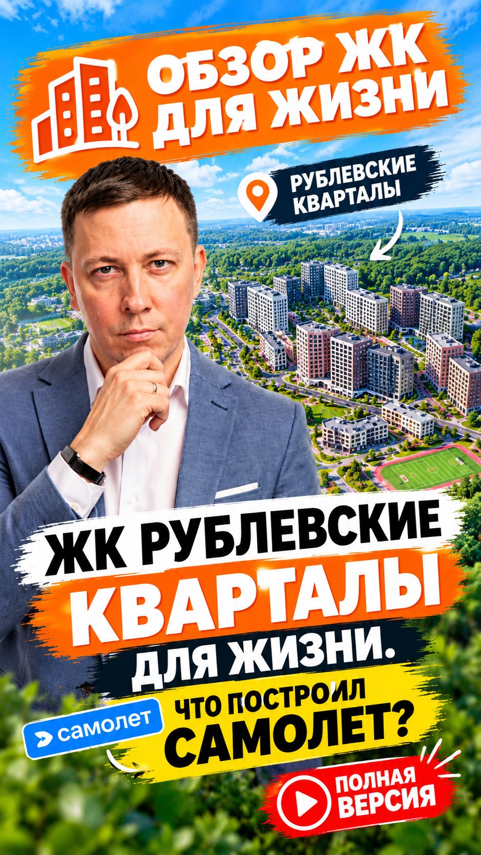 Обзоры ЖК