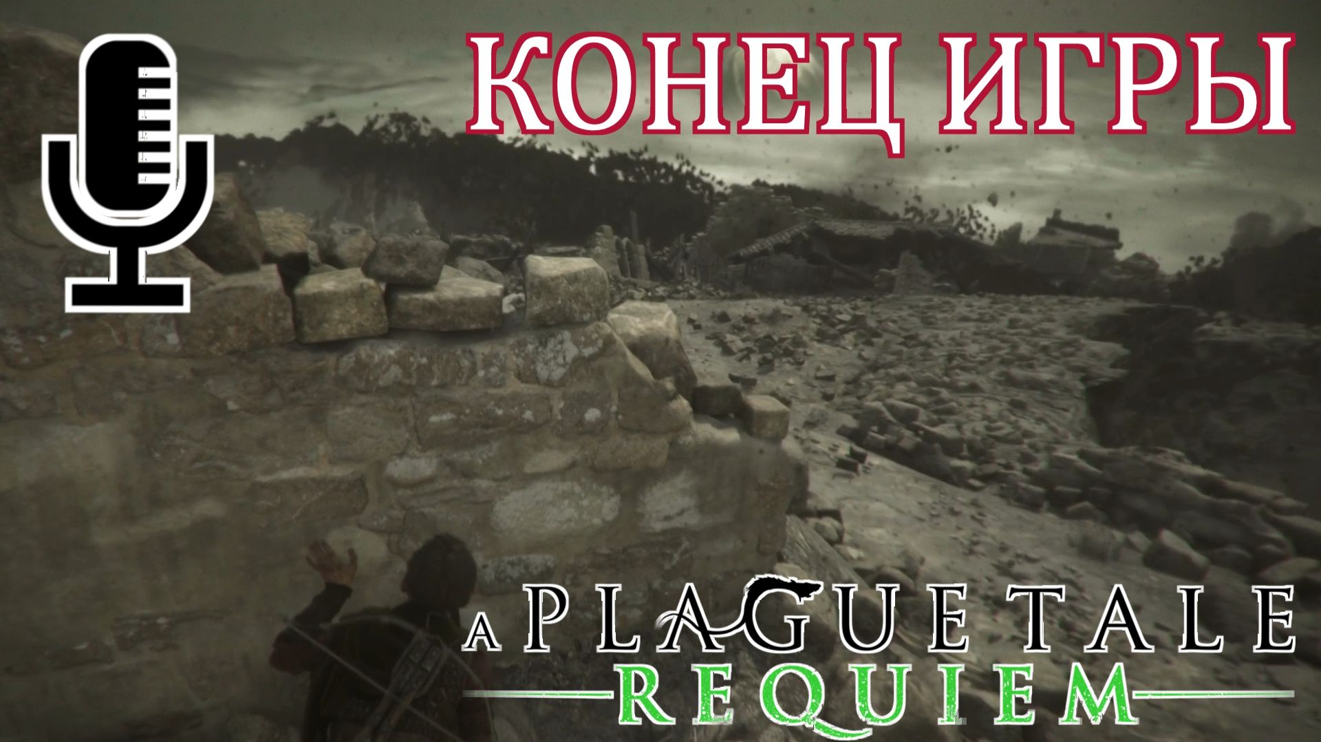 A Plague Tale: Requiem