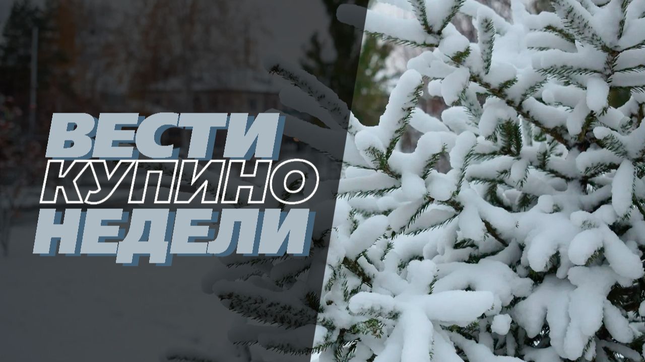 Купинские вести 2026