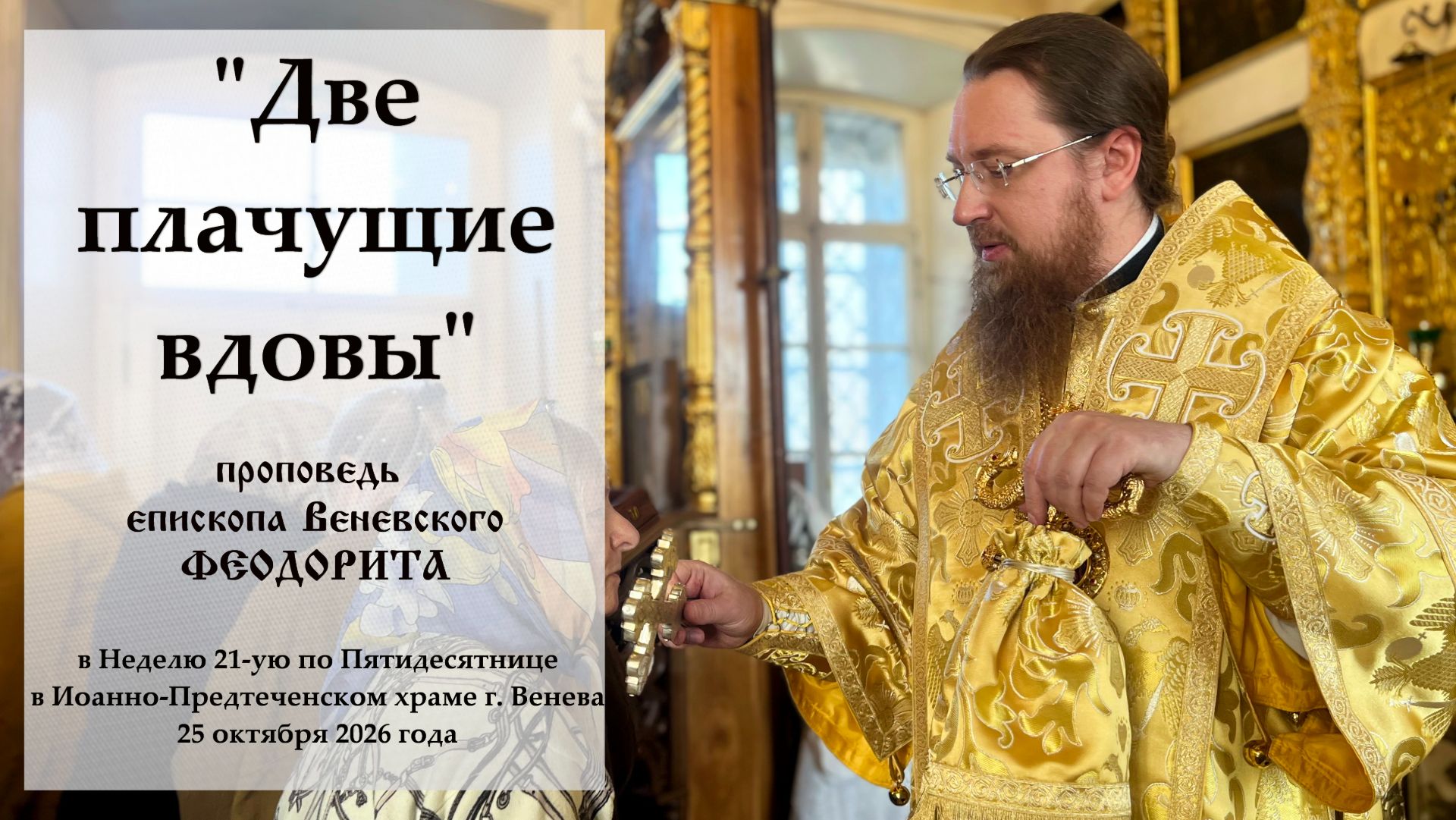 Проповеди