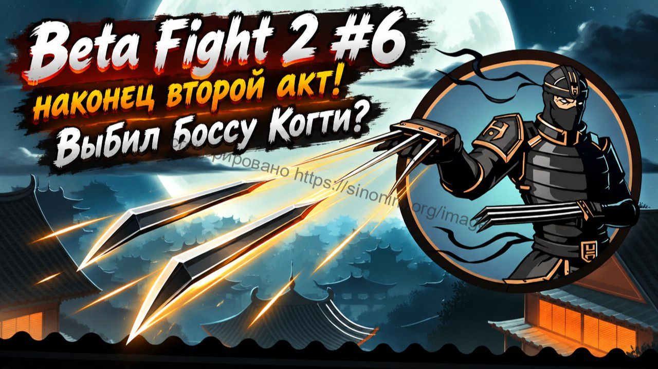 Beta Fight 2(Ностальгические воспоминания прошлых лет)