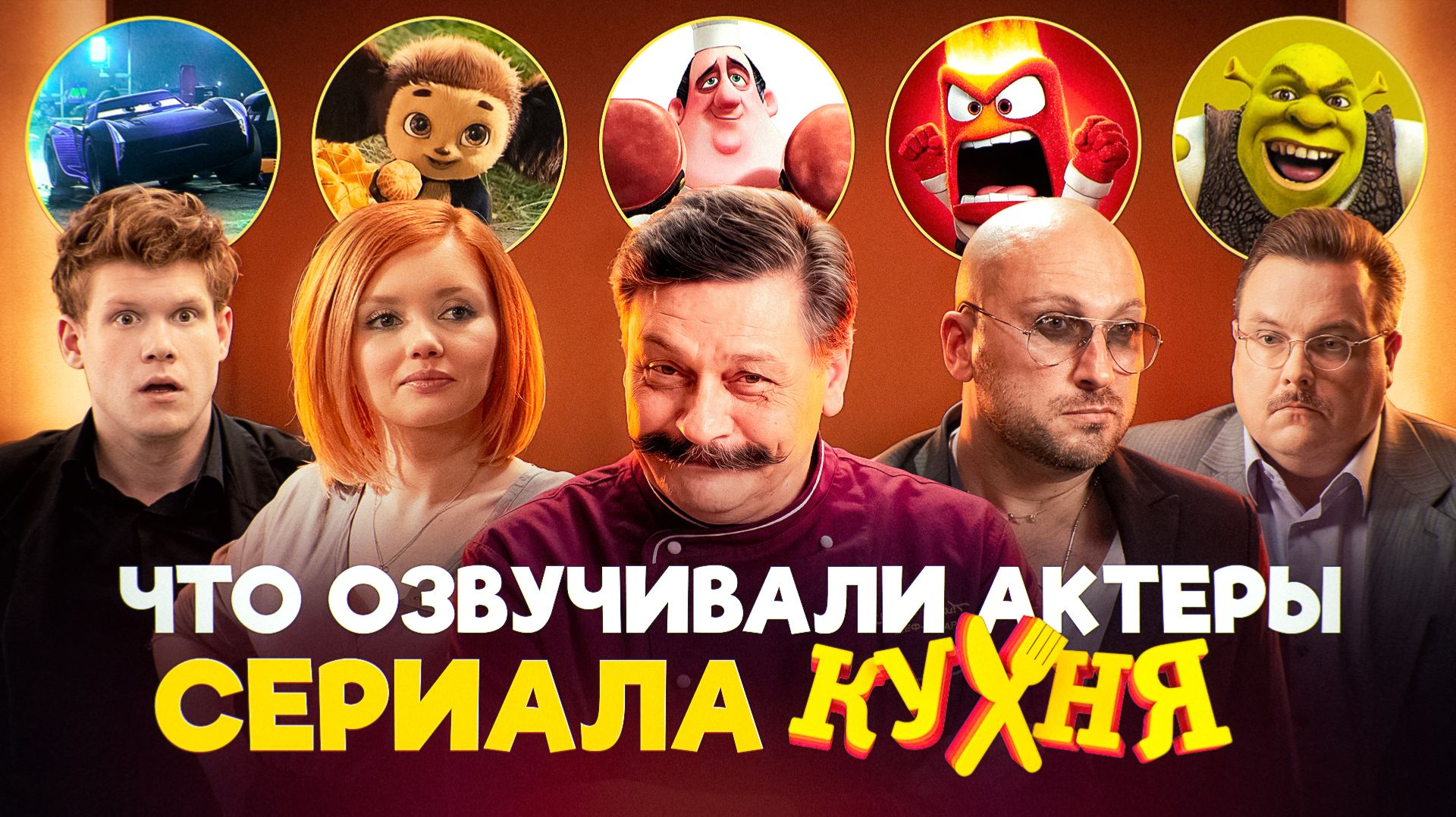 ЧТО ОЗВУЧИВАЛИ (СБОРНИКИ)