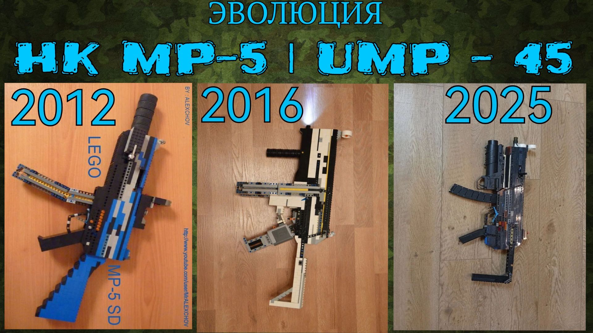 ЭВОЛЮЦИЯ ЛЕГО ОРУЖИЯ