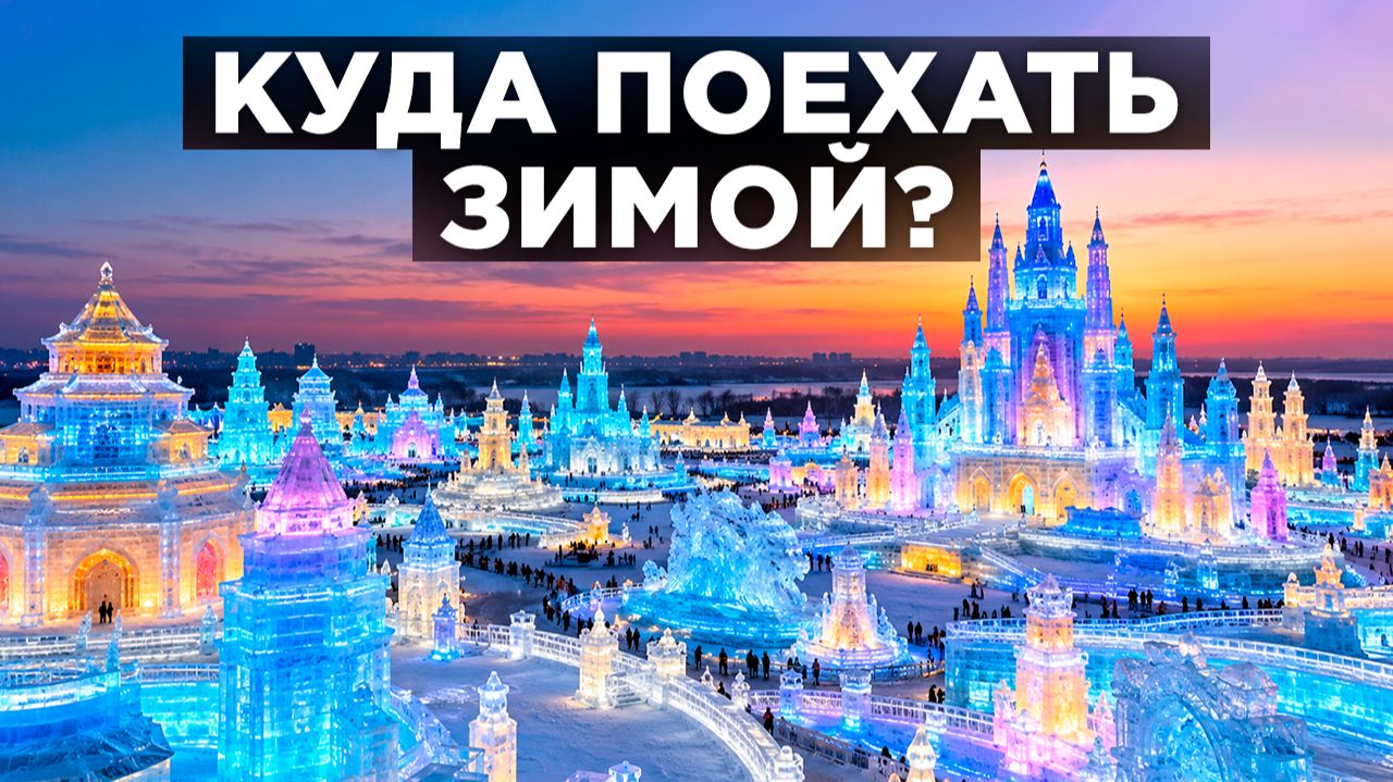 ЛУЧШИЕ страны и города ДЛЯ ПУТЕШЕСТВИЙ | Дмитрий Карманов. Dallure Travel
