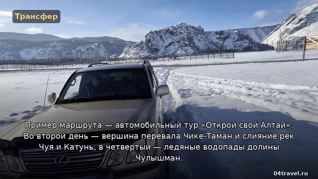 Зимний Алтай