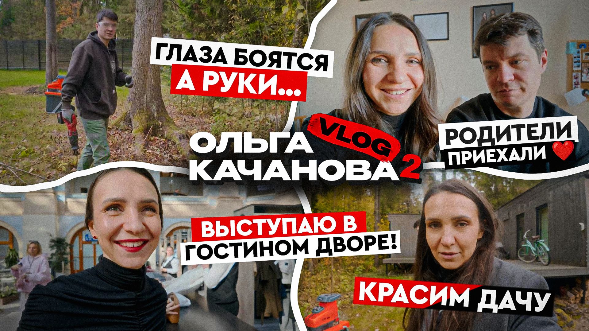 Влог