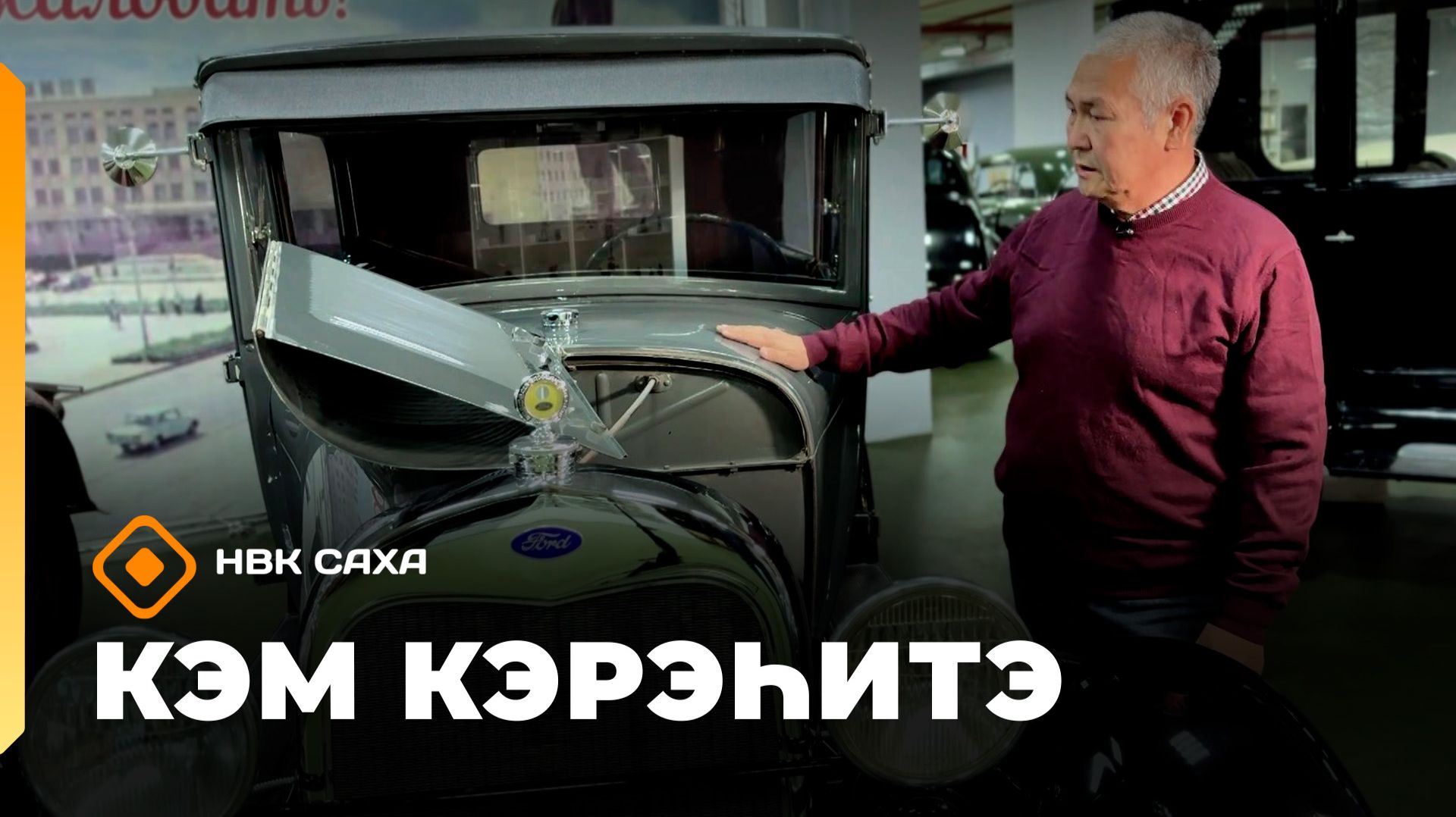 «Кэм кэрэһитэ»