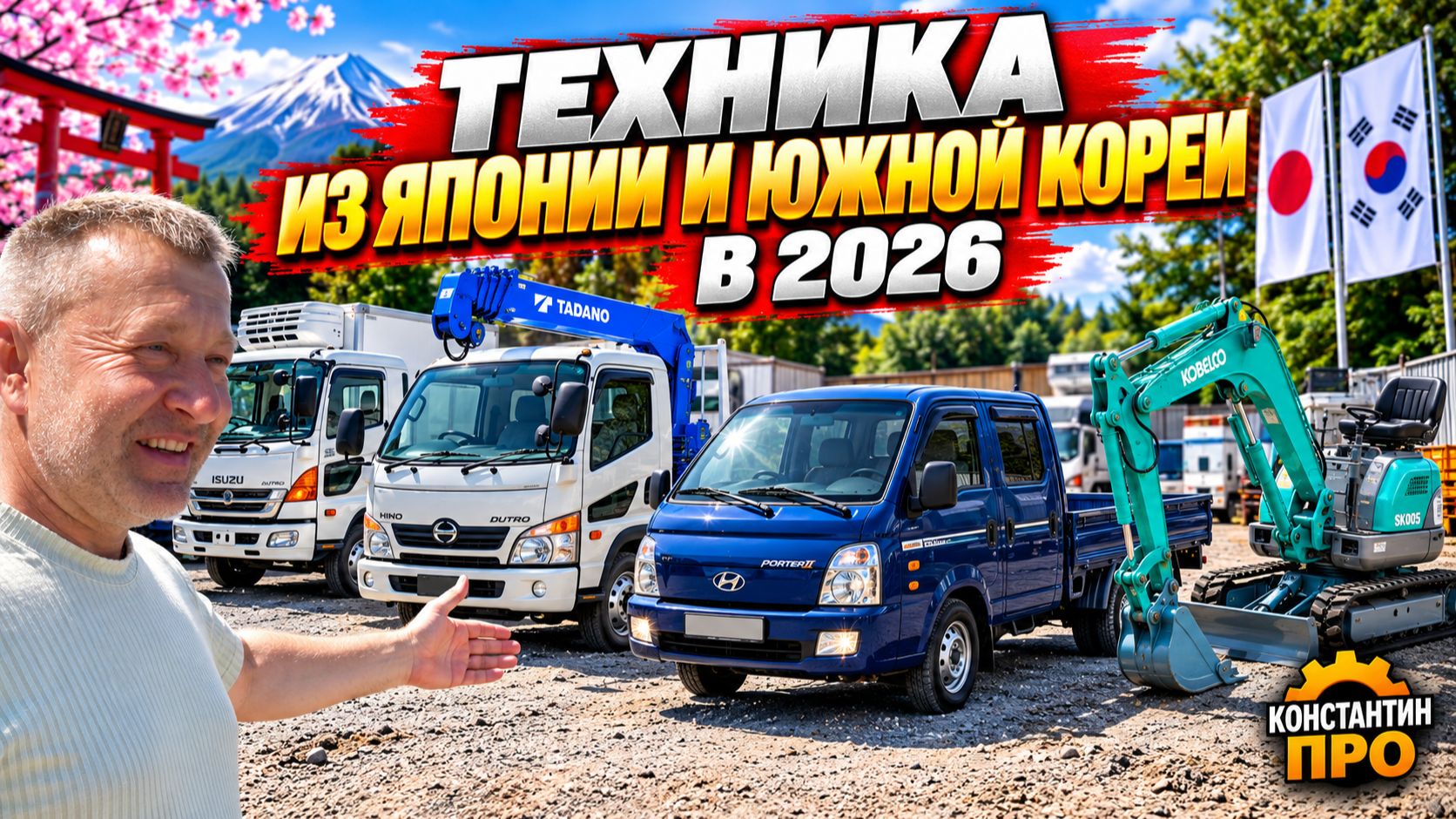 Японские грузовики