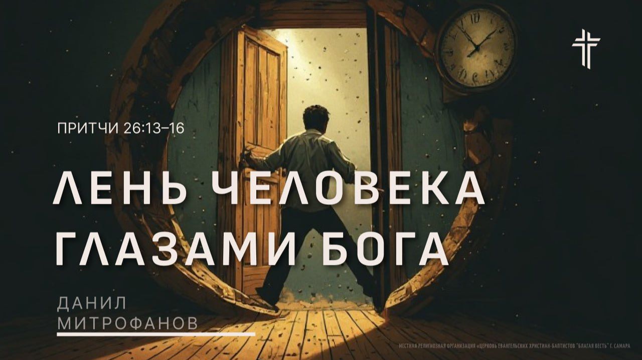 Воскресные проповеди