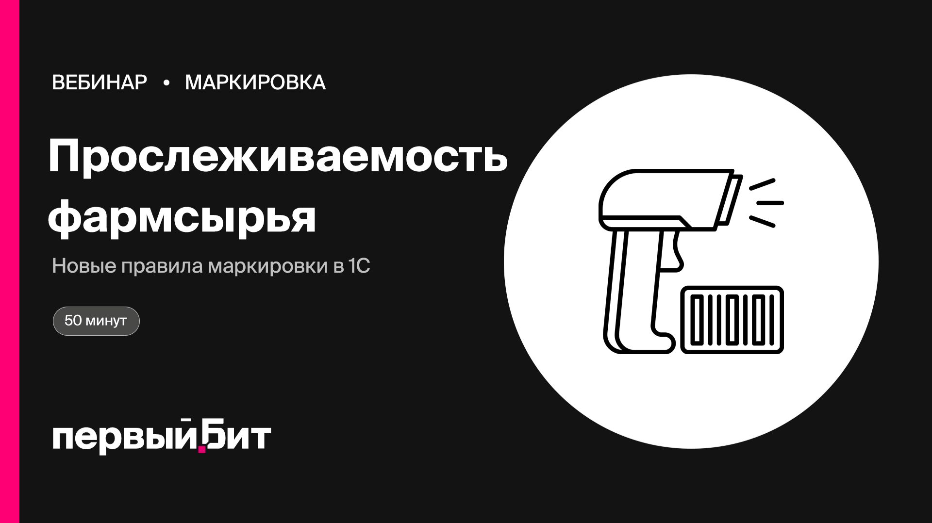 Маркировка и идентификация | Первый Бит