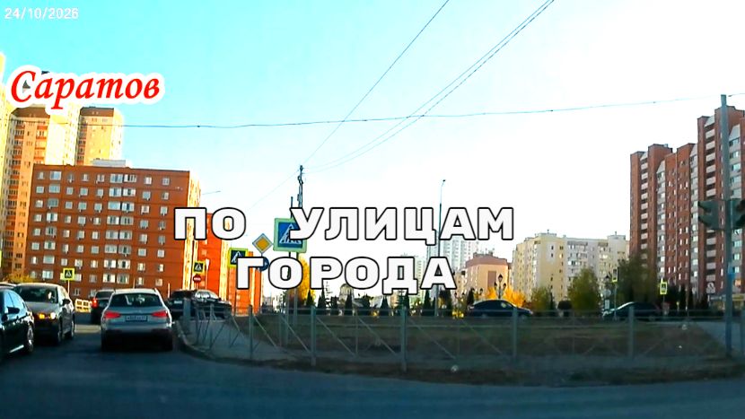 По дорогам и улицам