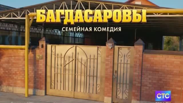 Багдасаров 7 сезон