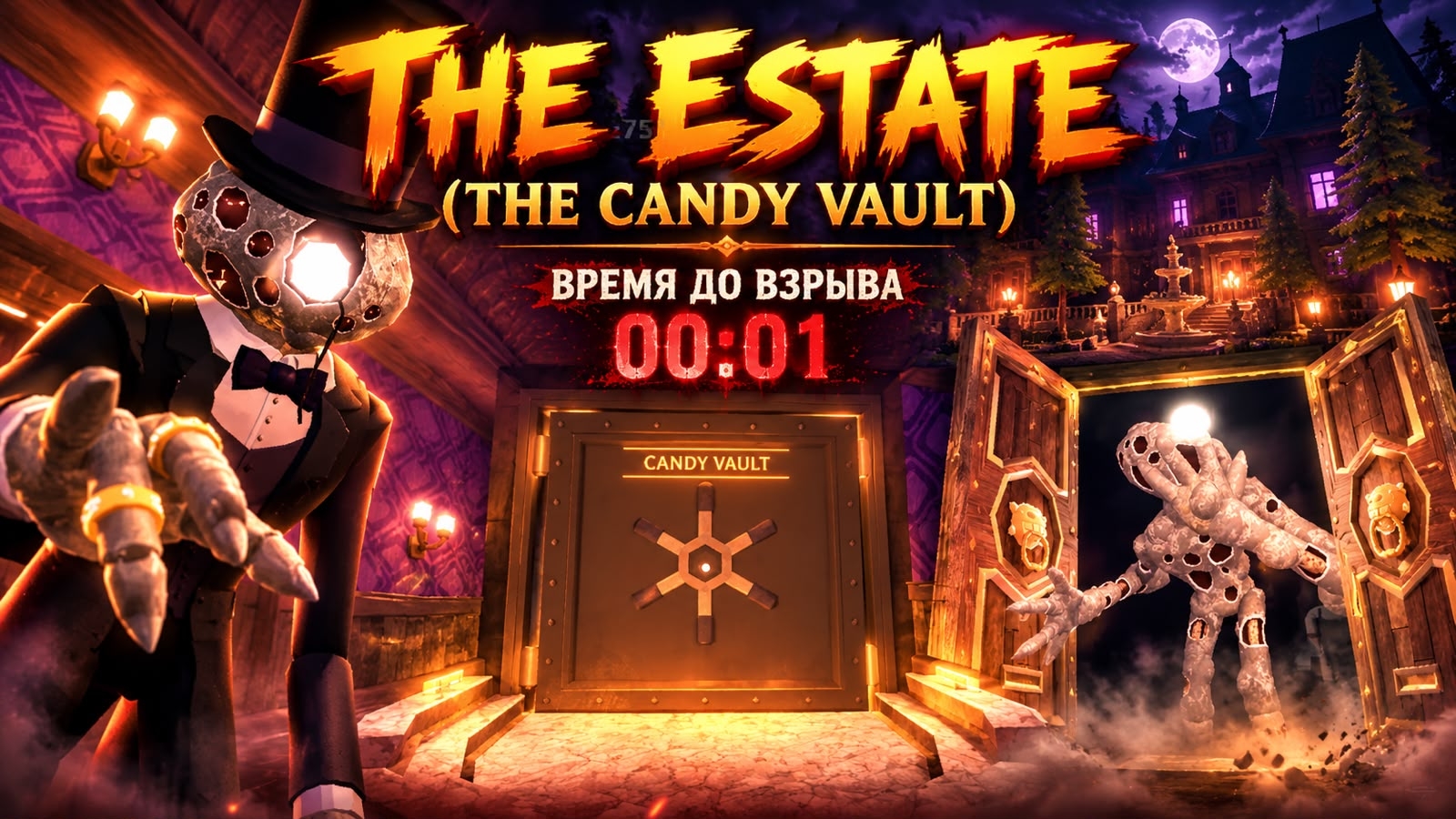 ДОРС ПОМЕСТЬЕ (DOORS THE ESTATE)