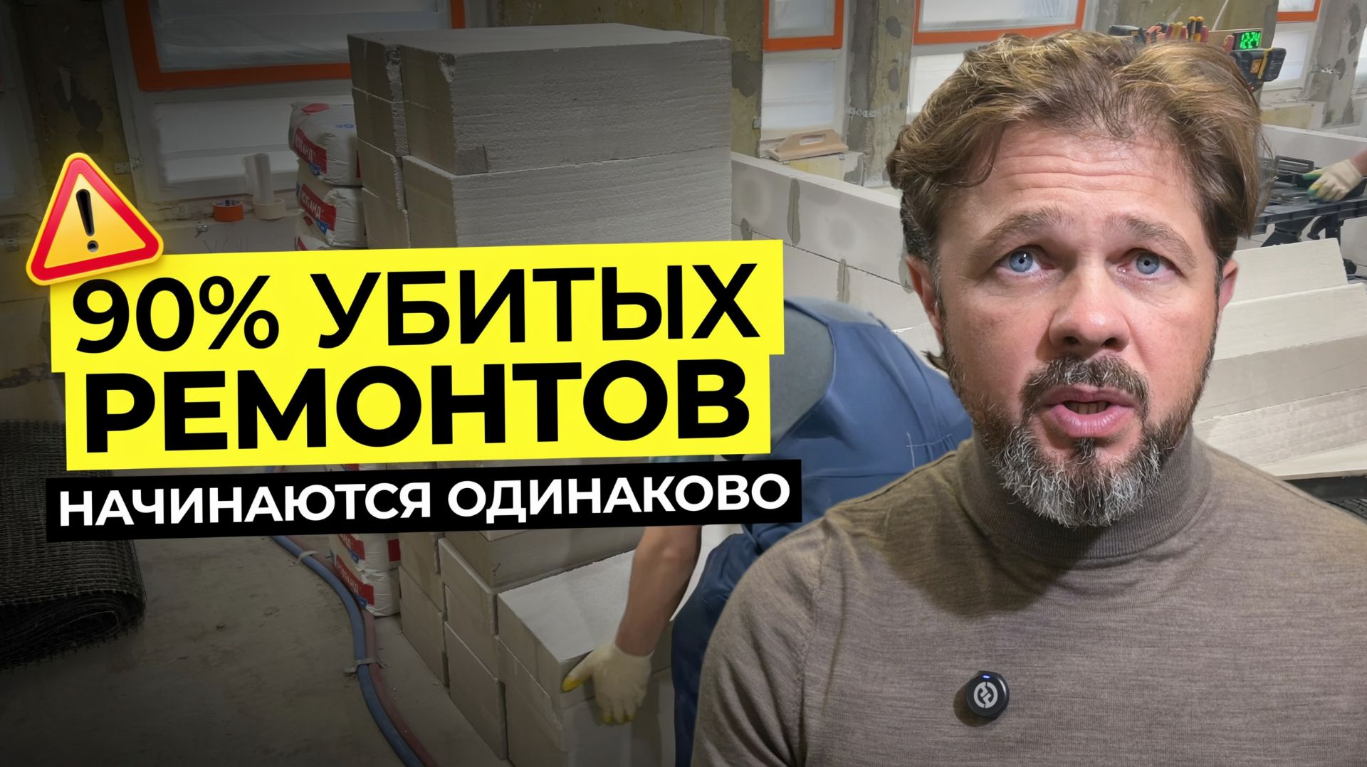 Лайфхаки и ошибки ремонта