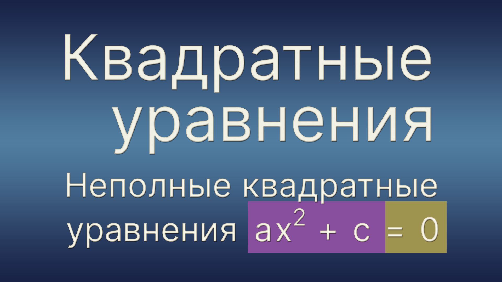 8 класс алгебра.