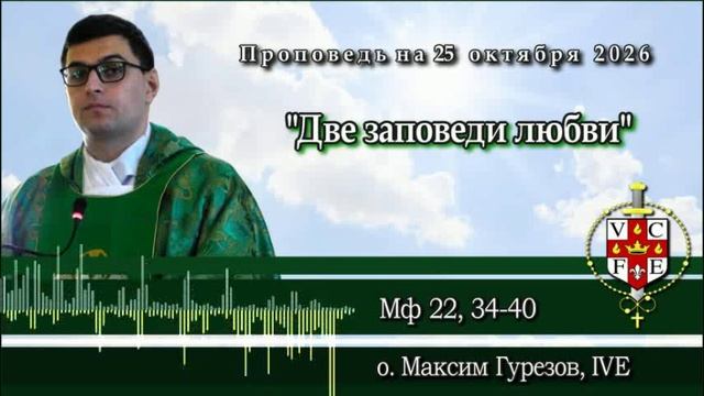 Проповеди