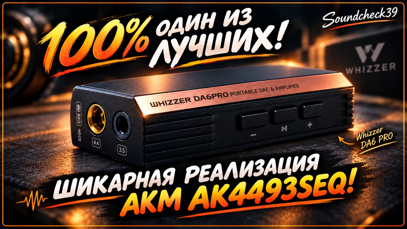 Портативные ЦАП