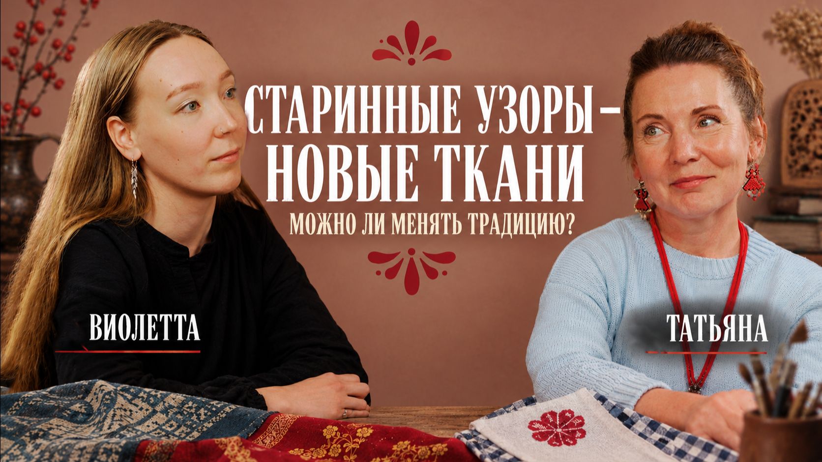 Народная традиция: сохранять или менять?
