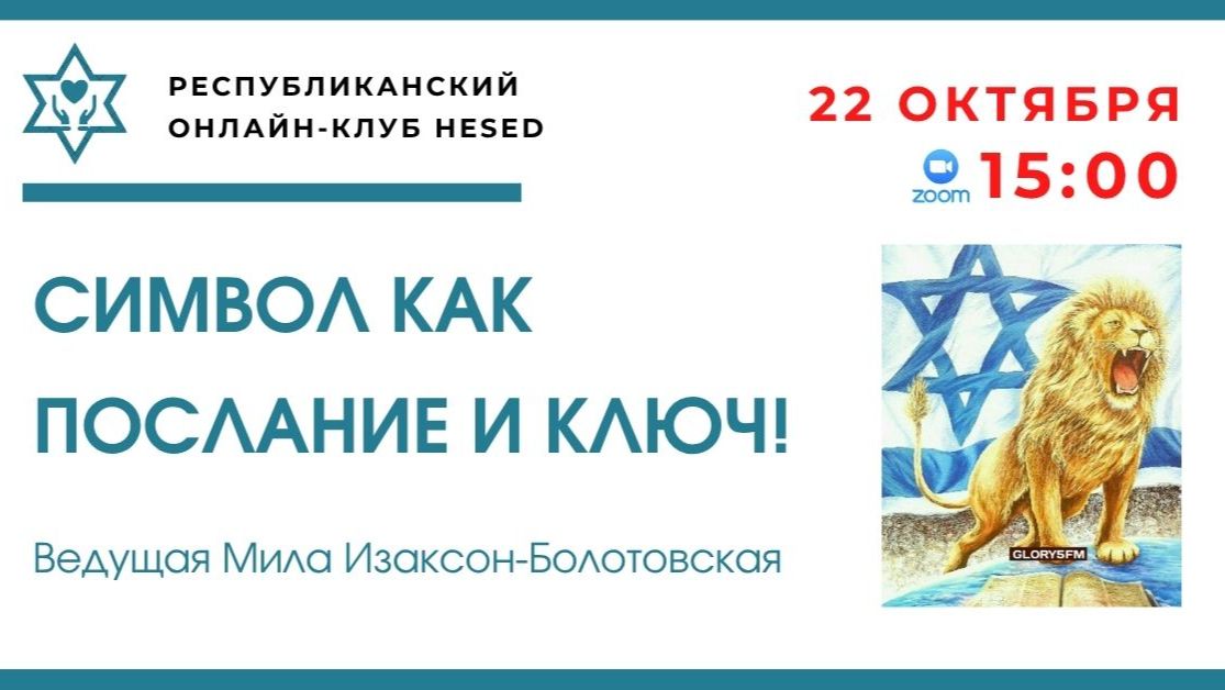 Выдающиеся евреи