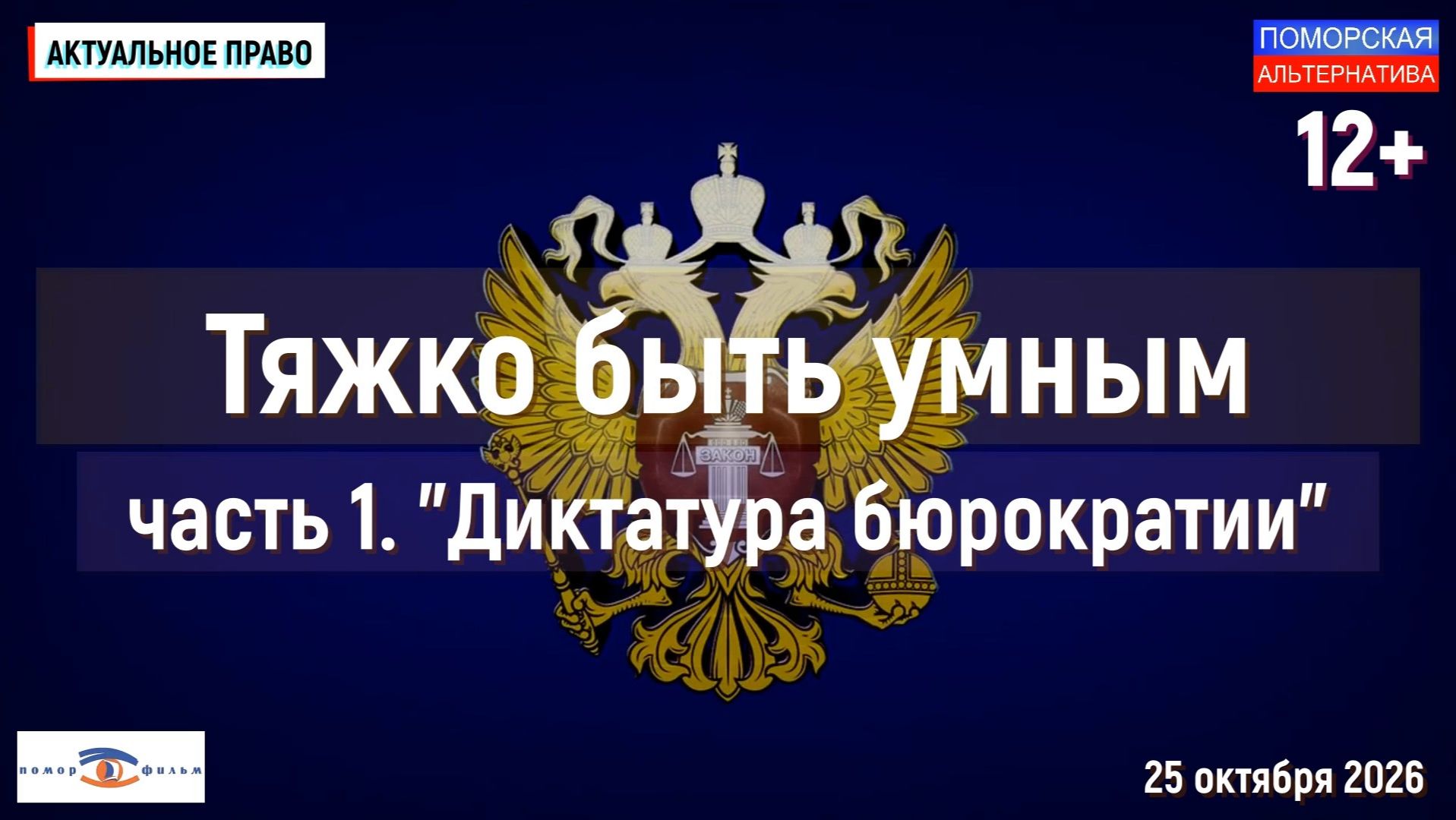 Актуальное право