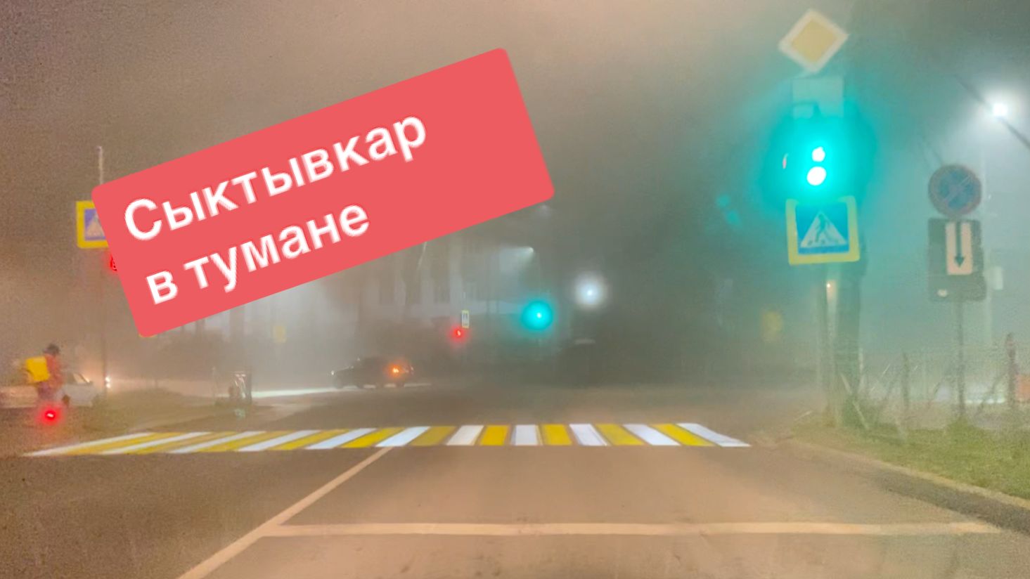 Сыктывкар на колёсах