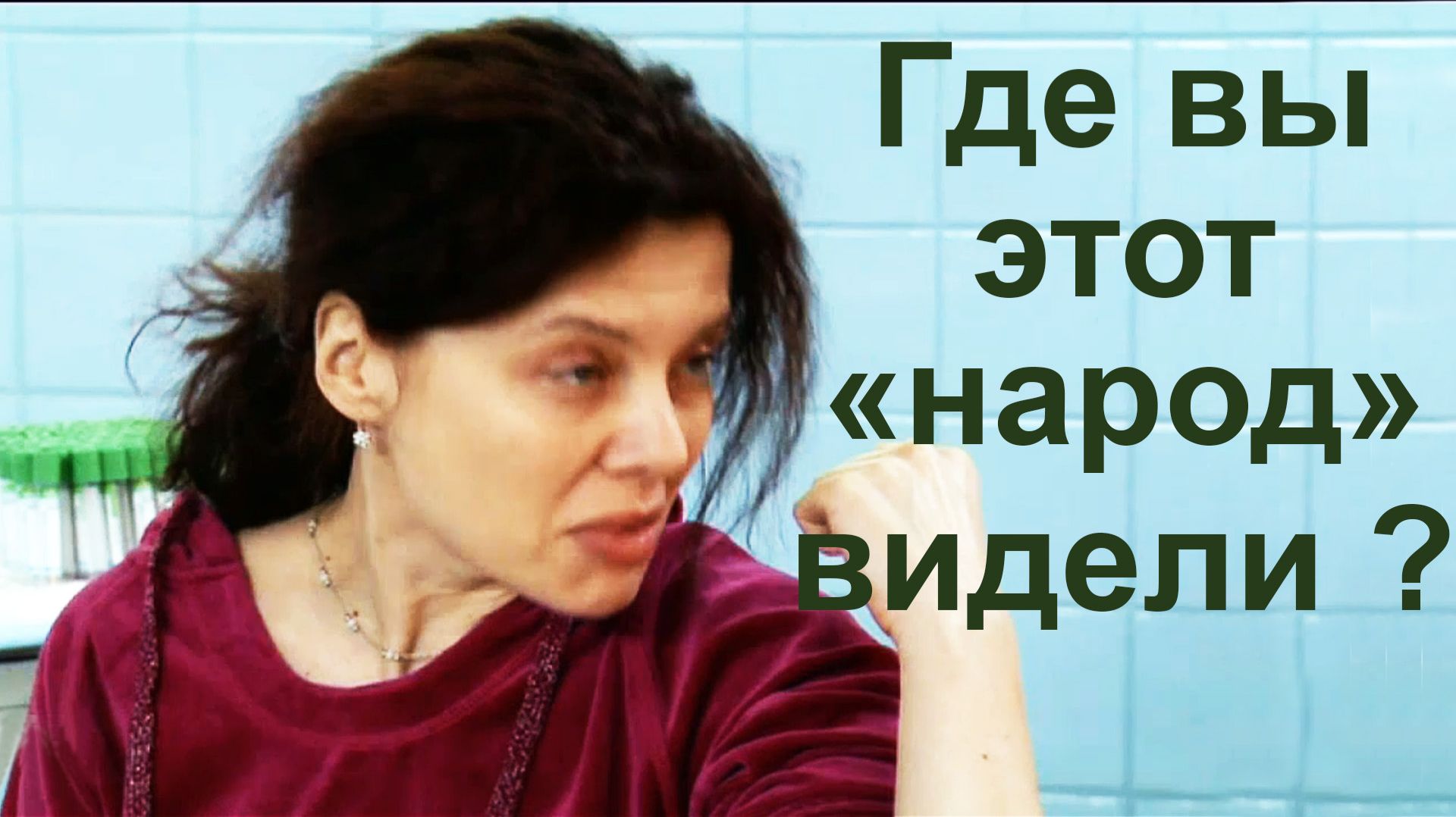 Государство и народ