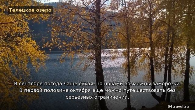Туры и экскурсии по Республике Алтай
