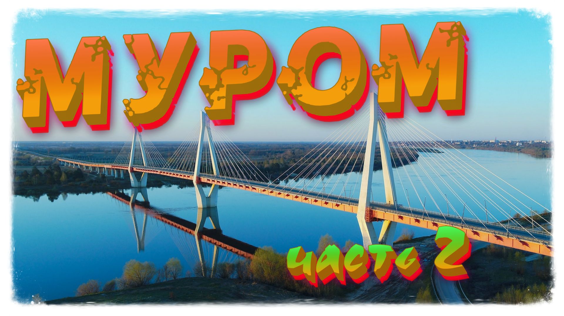 Золотое Кольцо России