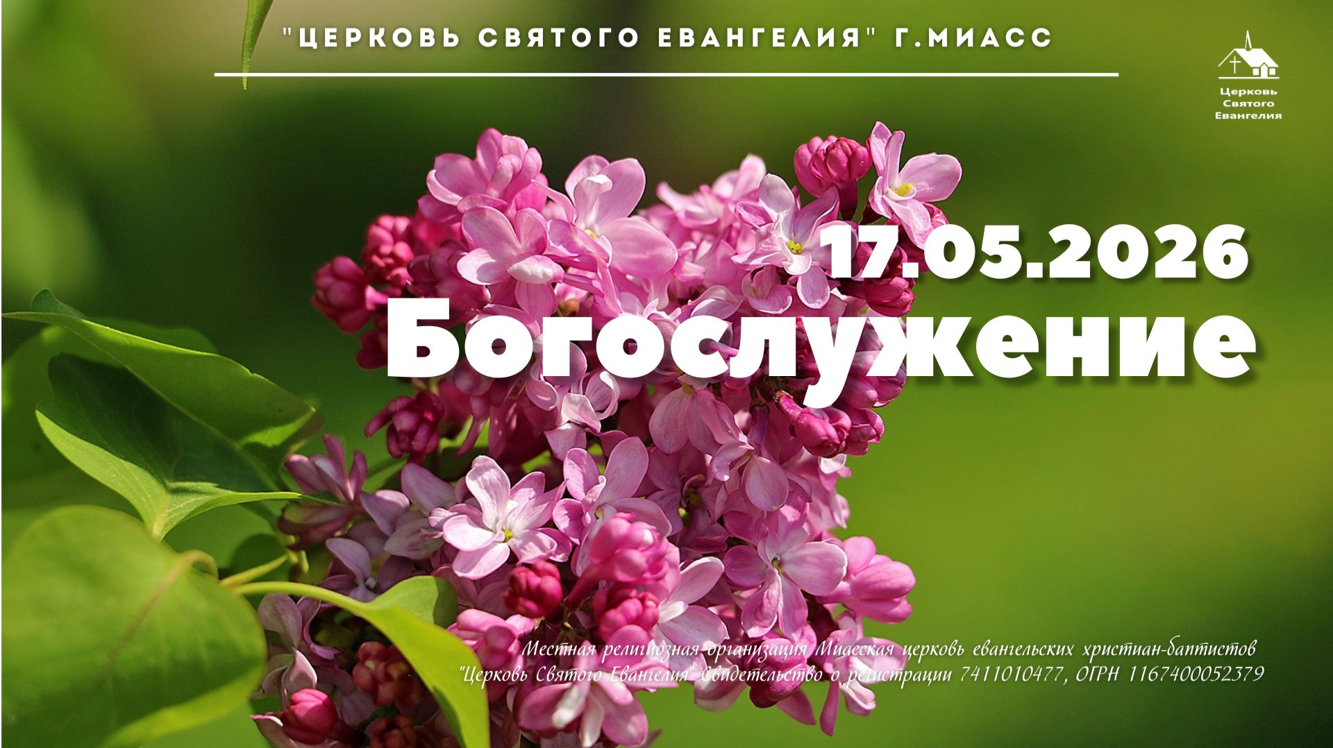 Богослужения