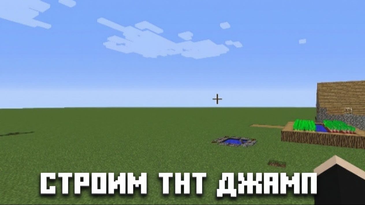 Строительство в майнкрафте!