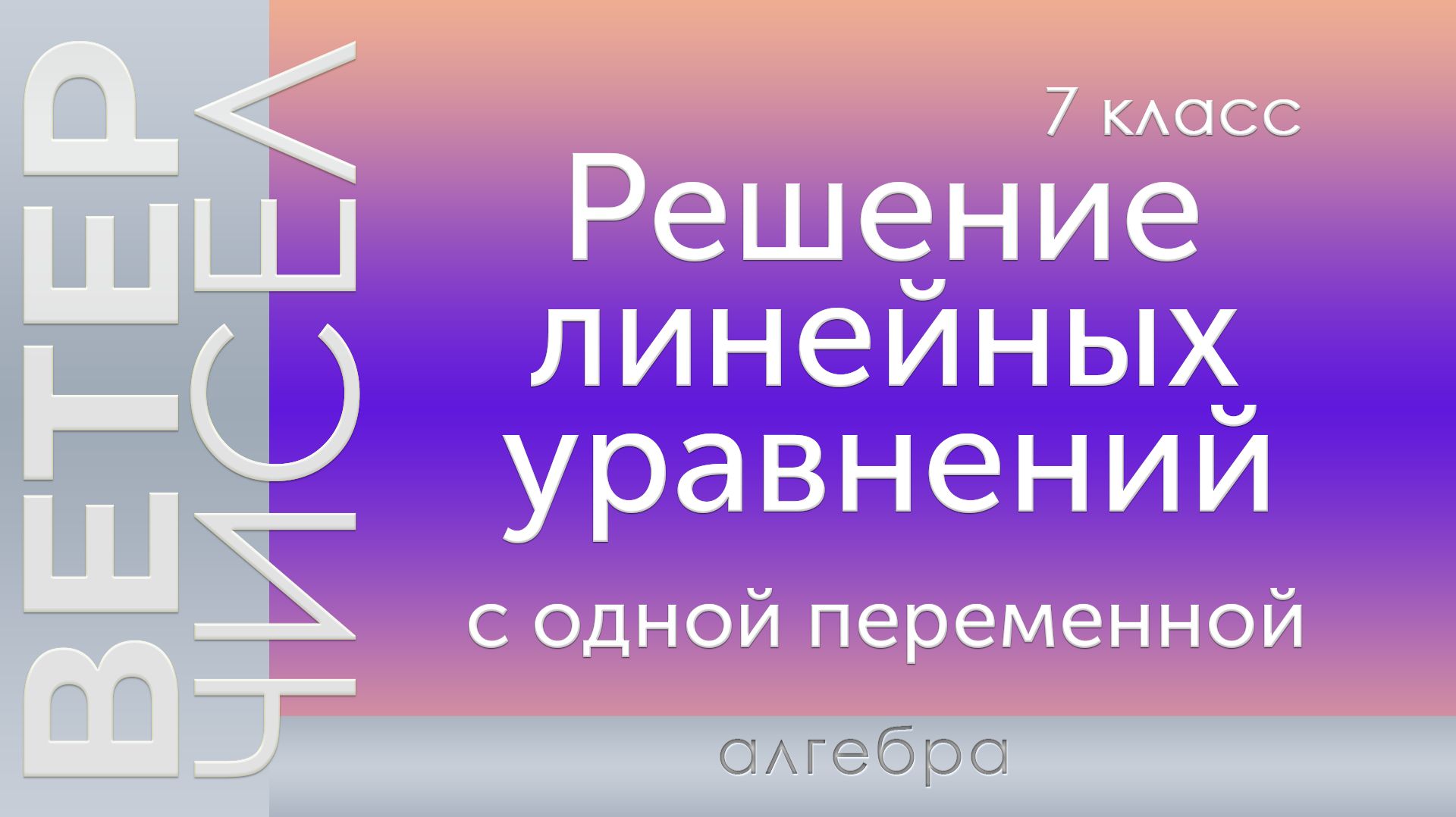 7 класс алгебра.